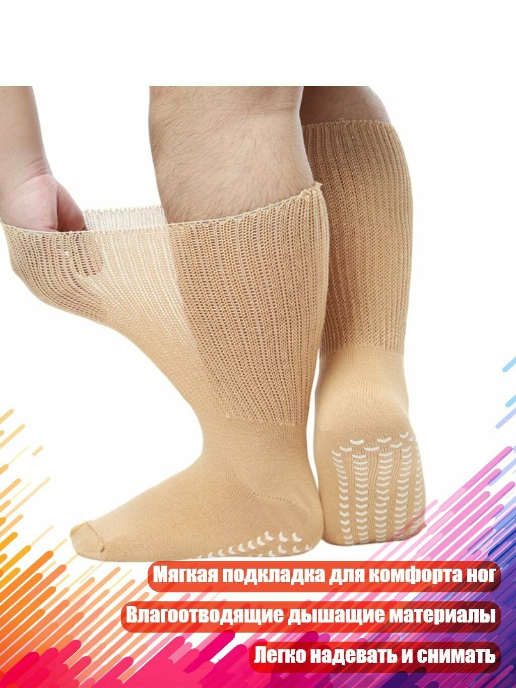 Широкие противоскользящие носки для диабетиков, Дозирование желтоватого цвета