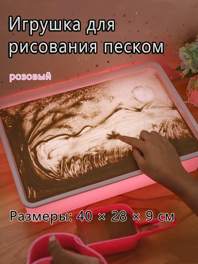 Песочная картина для детей (стол для рисования песком)
