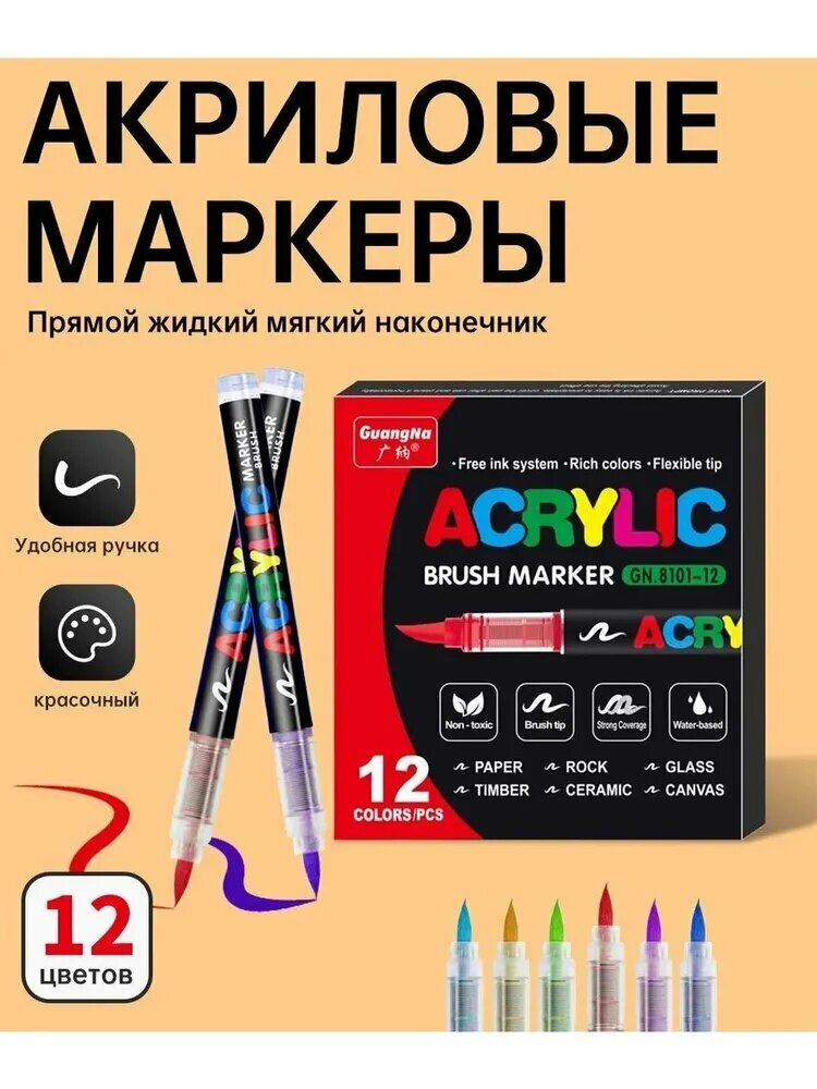 Маркер Акриловый, толщина: 2 мм, 12 шт. для граффити, для скетчинга