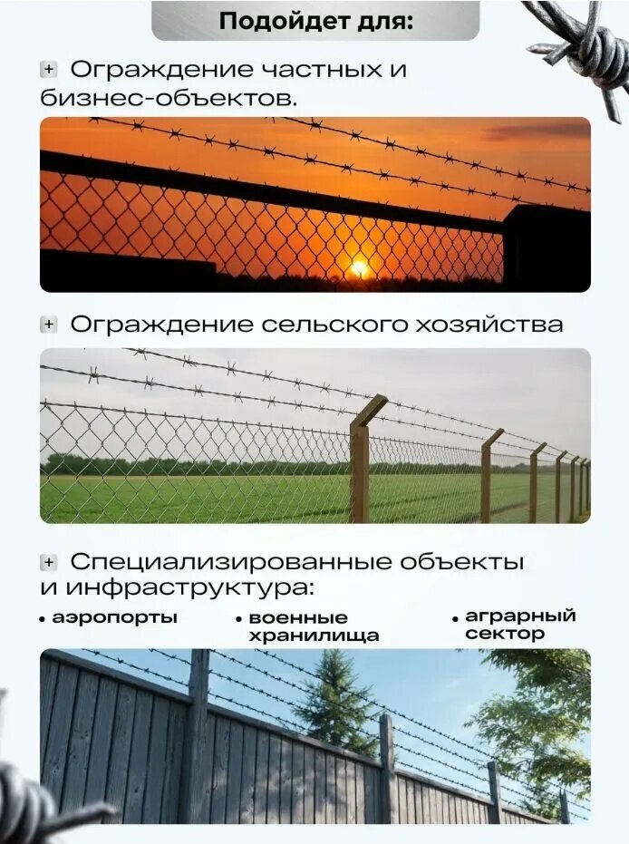 Колючая проволока — фото 1