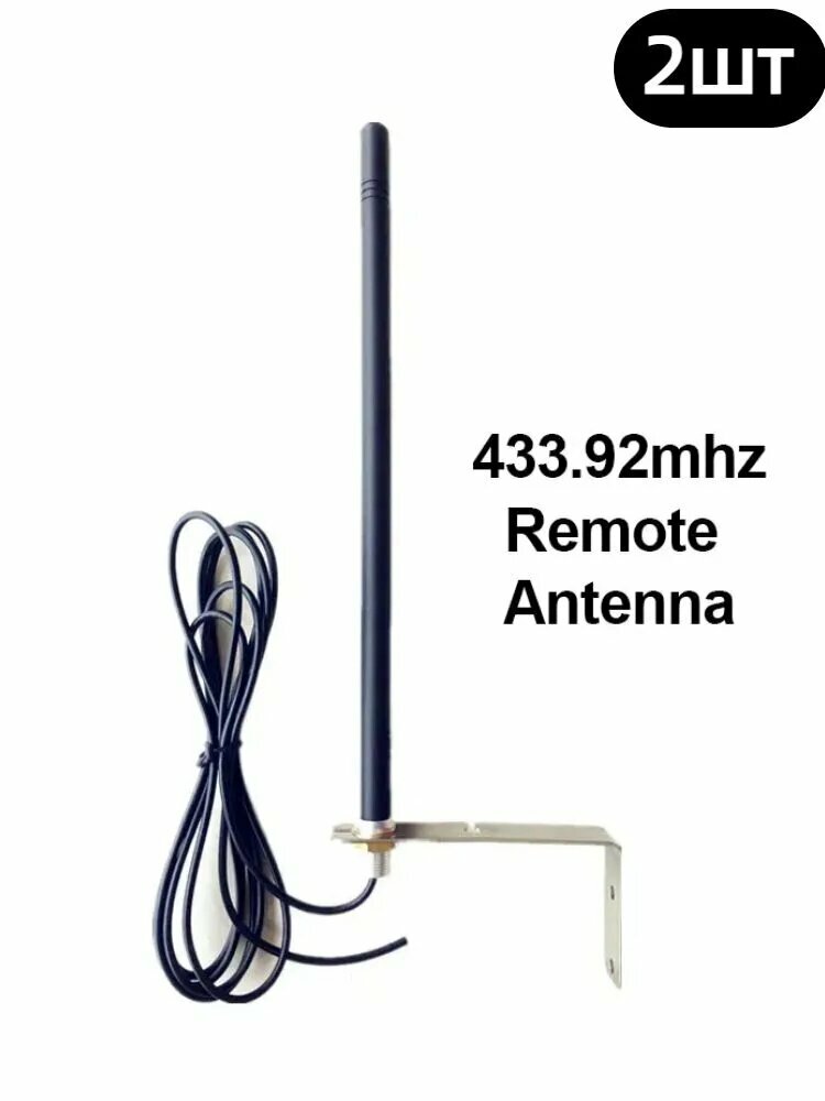 2 шт Антенна 433 МГц для гаражных ворот Антенна управления воротами 433.92 МГц 2 метра