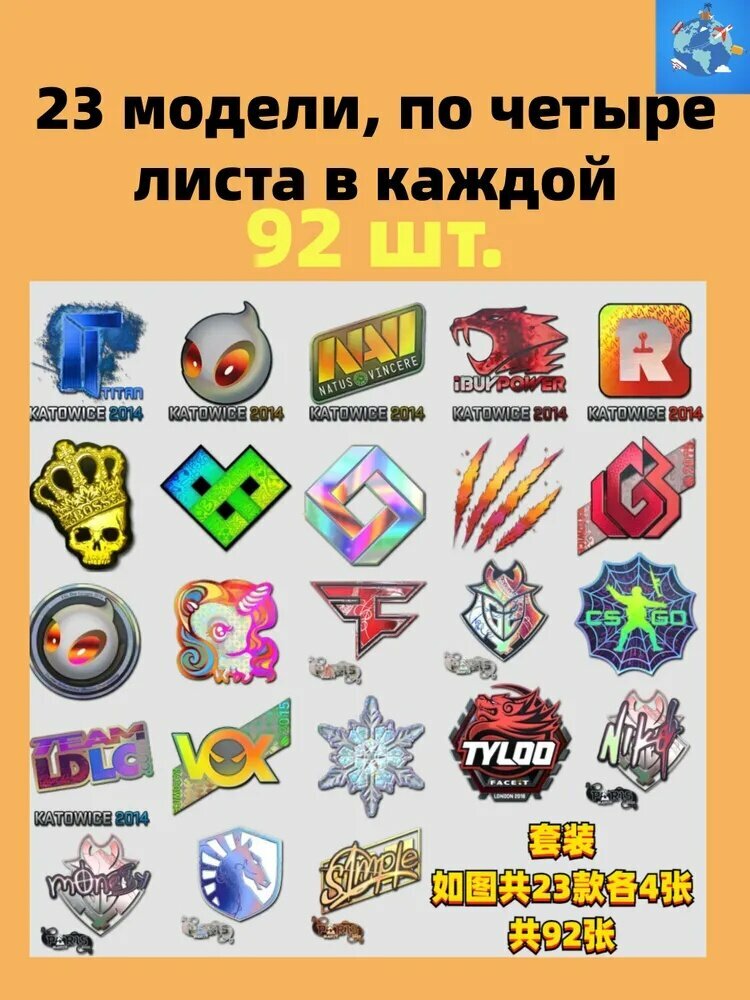 CSGO аксессуары голографические наклейки-92 шт