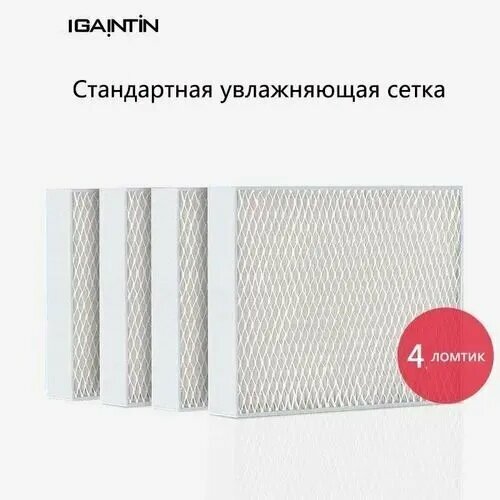 Подходит для фильтра-увлажнителя Stadler Form, фильтра-испарителя Oskar 4 шт.