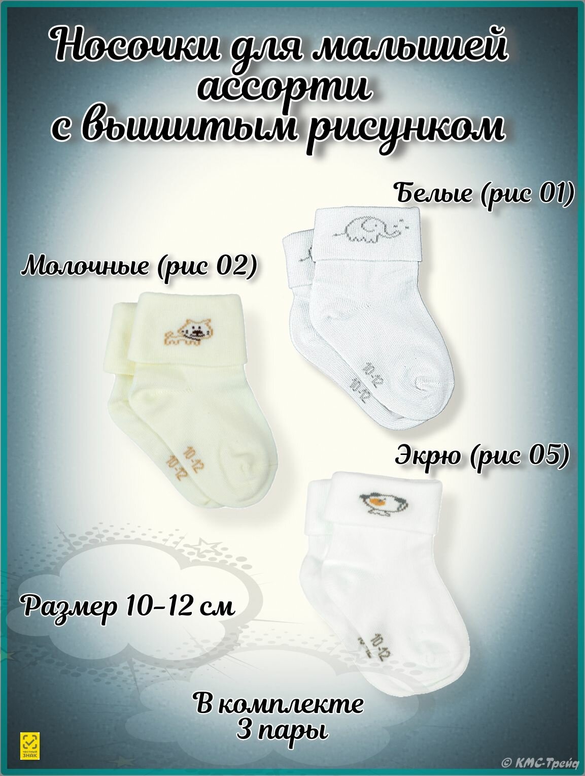 Носки для новорожденных