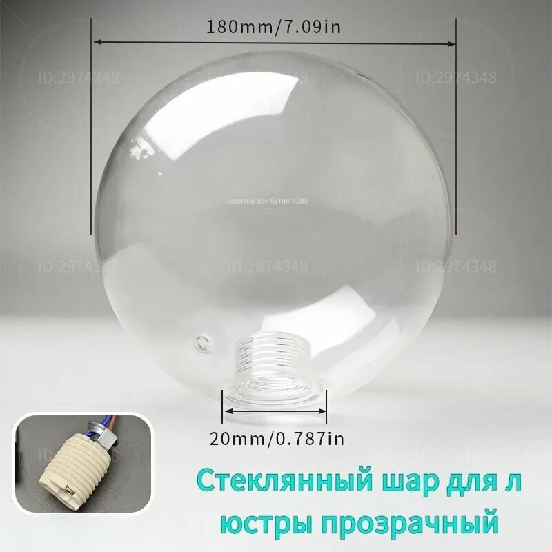 Сменные аксессуары для люстры Стеклянный шар или лампочки 180mm