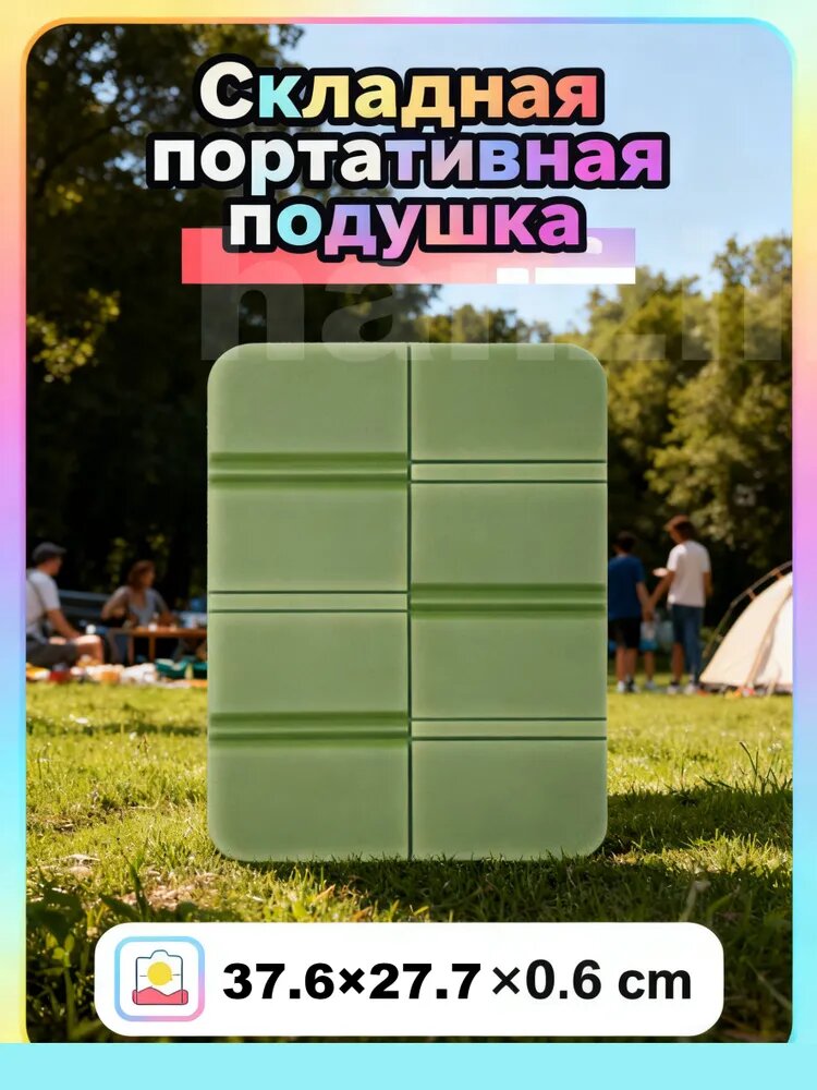 Складная сидушка XPE - Влагозащитная, легкая, для путешествий - Держит тепло, многофункциональна