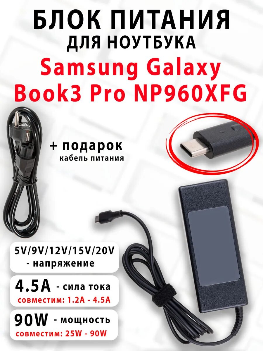 Зарядка для ноутбука Galaxy Book3 Pro NP960XFG
