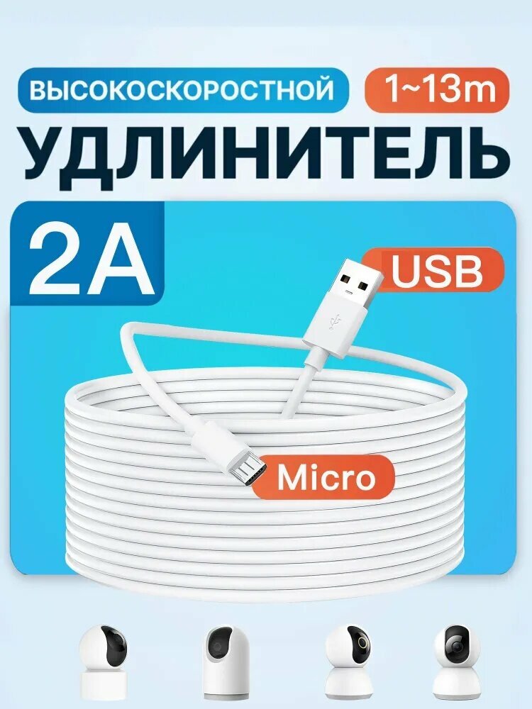 KNOW EASY-3 14 м для удлинительного кабеля Micro USB для Xiaomi Mi 360 камера безопасности дома 2K Pro, Удлинитель питания камеры видеонаблюдения