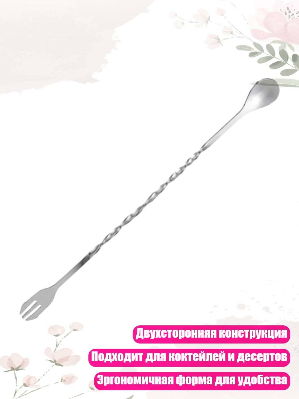 Двухсторонняя барная ложка из нержавеющей стали 304, 304 маленькая вилка-ложка