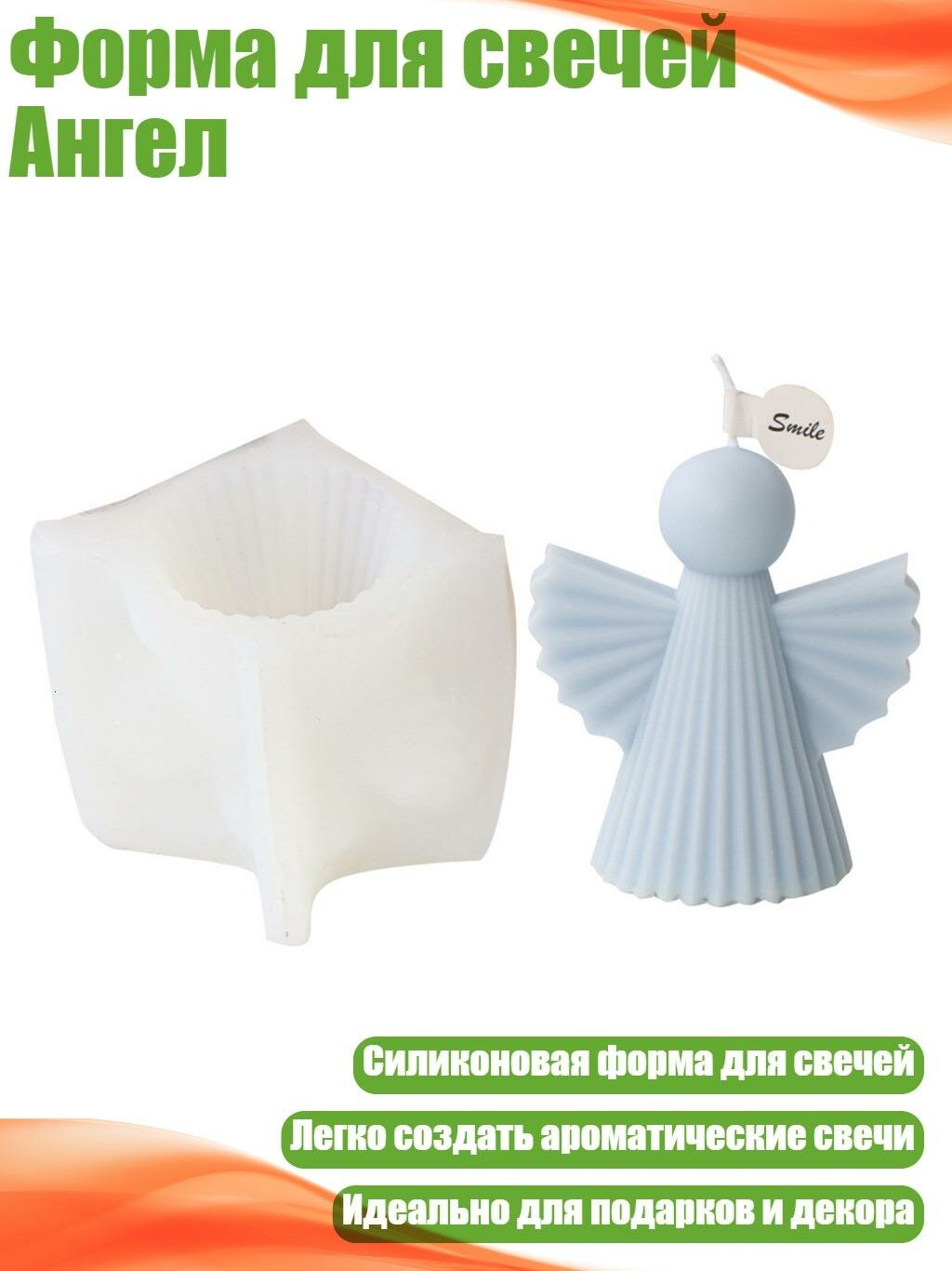 Форма для свечей Ангел, Крылья маленького ангела м