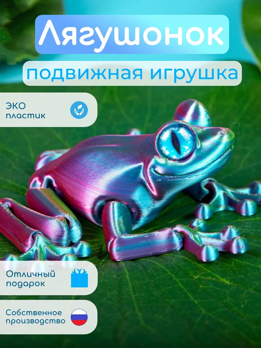 Лягушка подвижная 3D игрушка антистресс