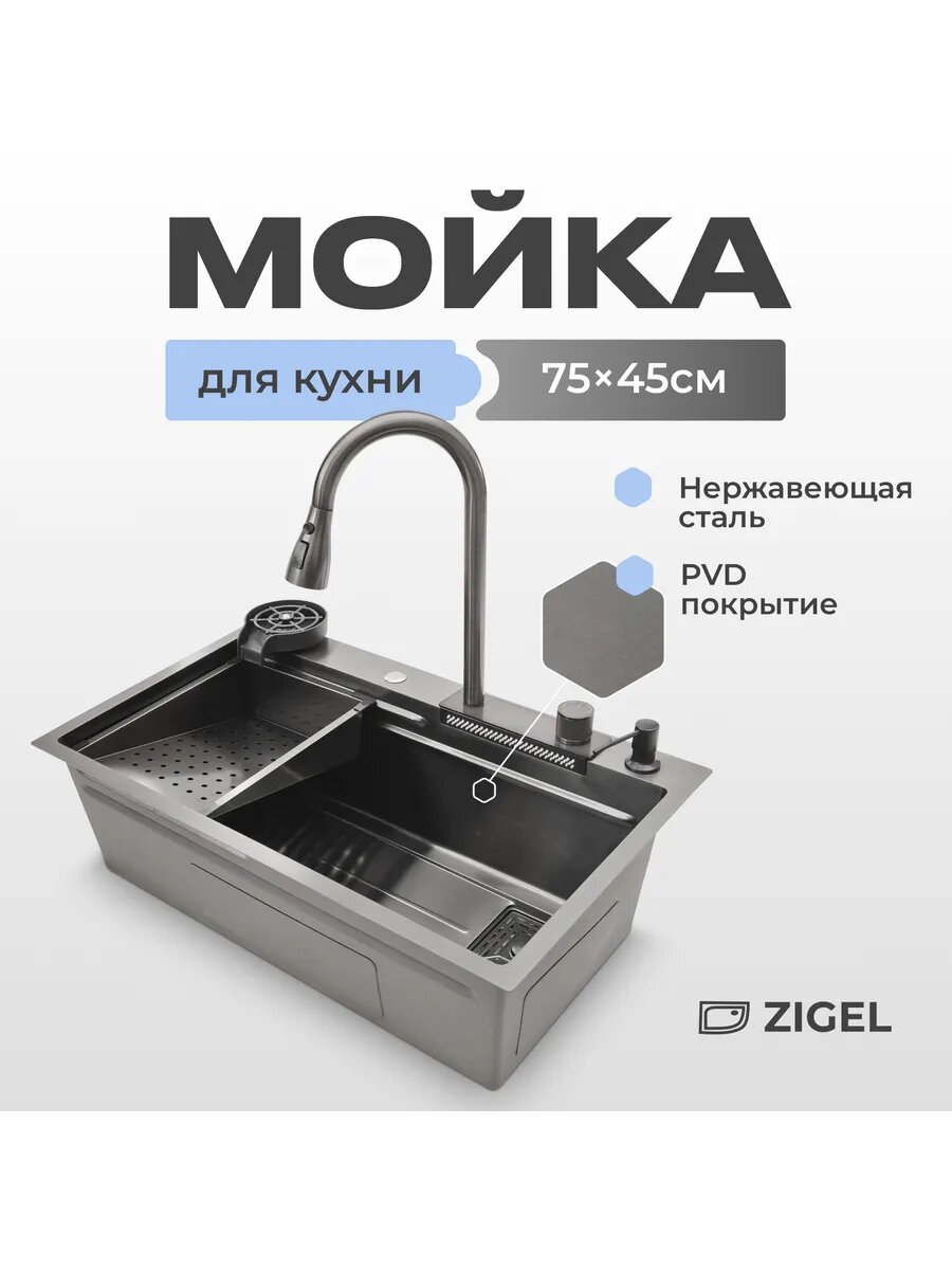 Мойка для кухни 75х45 с pvd покрытием, Графит