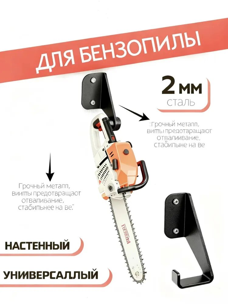 Держатель садового инструмента,1шт