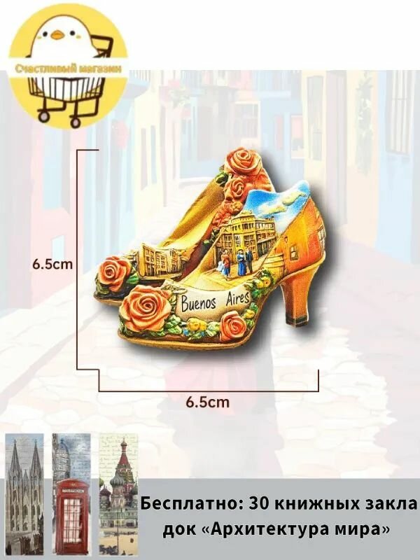 Магнит на Холодильник "Буэнос-Айрес, Аргентина" 3D Смола, Магнитный, Туристический Сувенир, Коллекционный, Домашний Декор