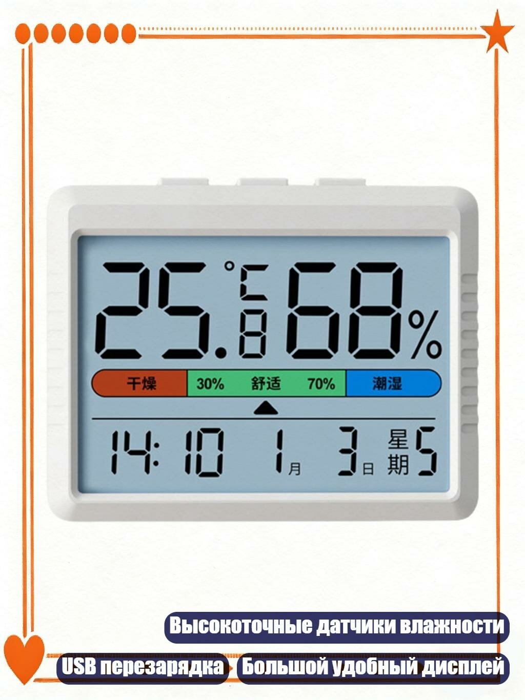 Термометр-гигрометр с часами и календарем