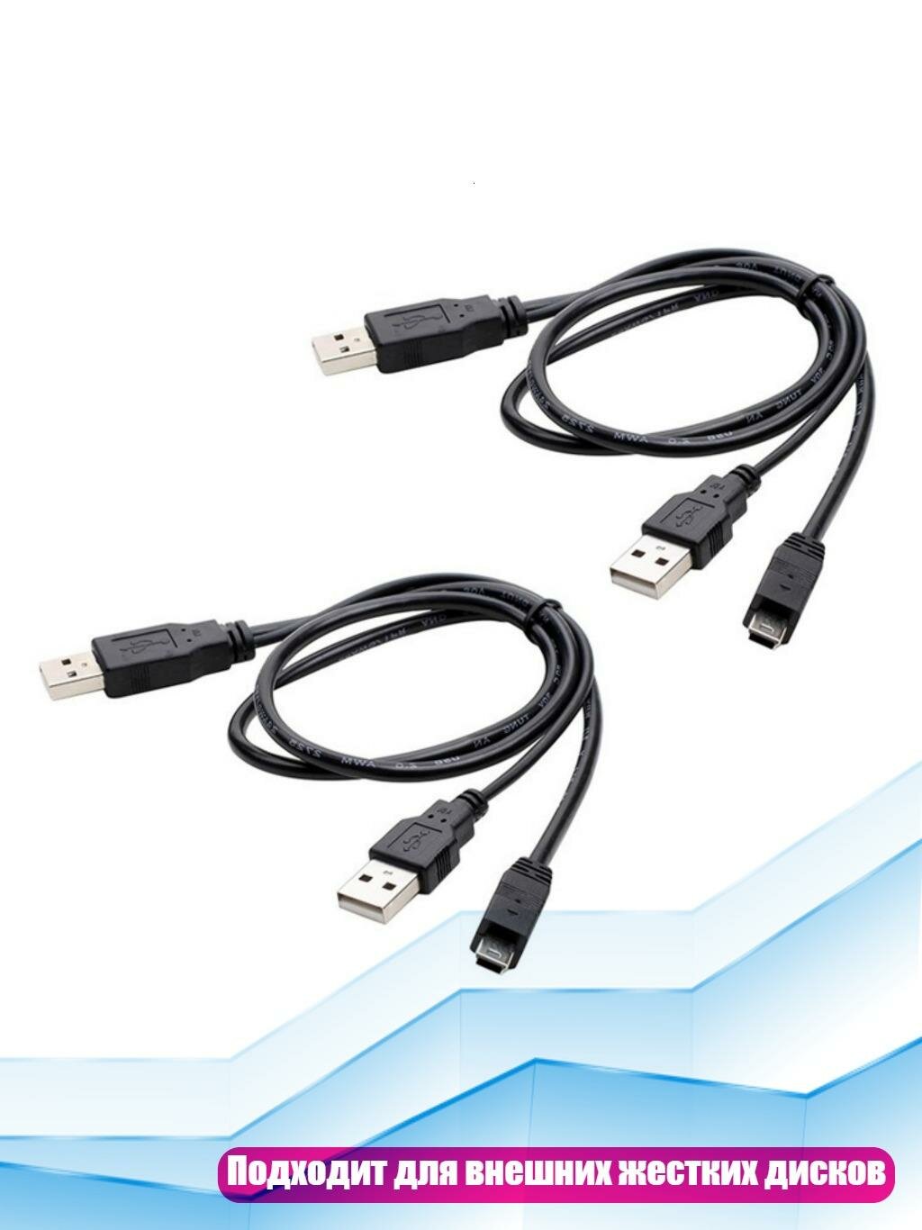 Кабель-разветвитель USB2.0 Mini5P — USB2.0 A, 2pc