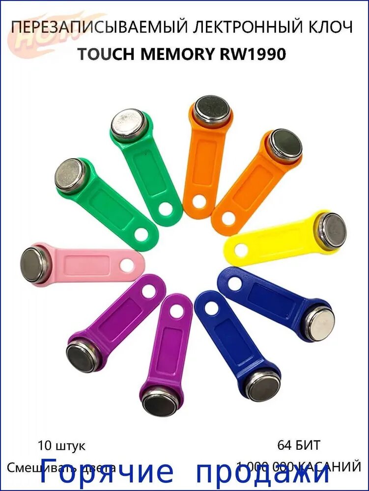 Ключ для домофона RW1990 перезаписываемыйзаготовка-таблетка touch memory ключ для создания копий контактных TM