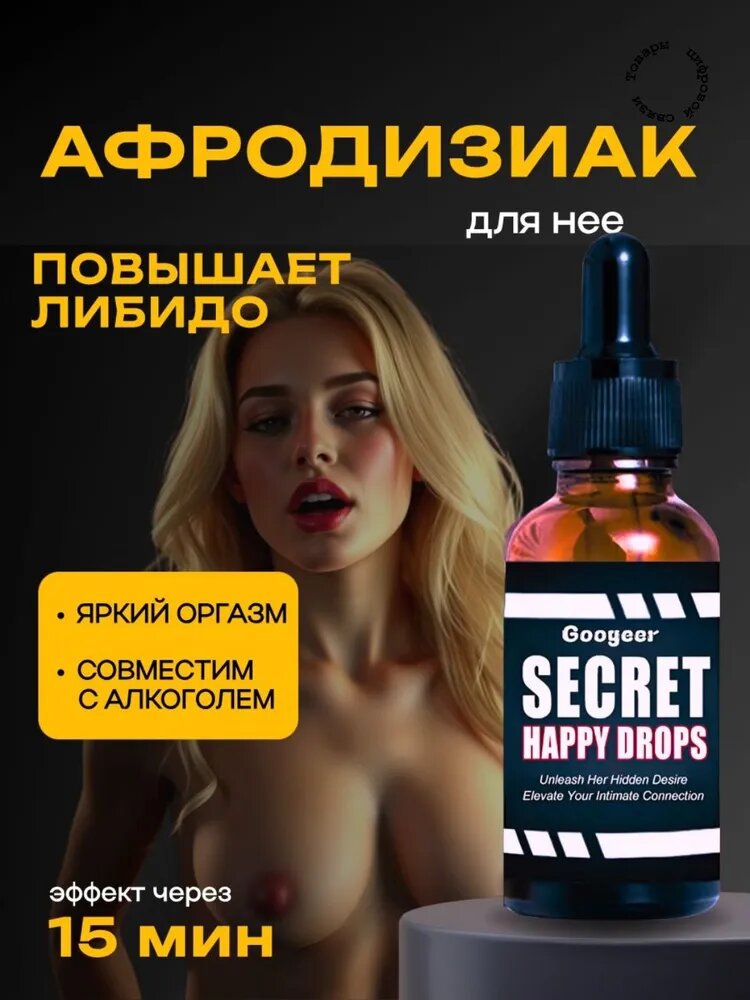 Возбуждающее средство, Жидкость, 30 млмл