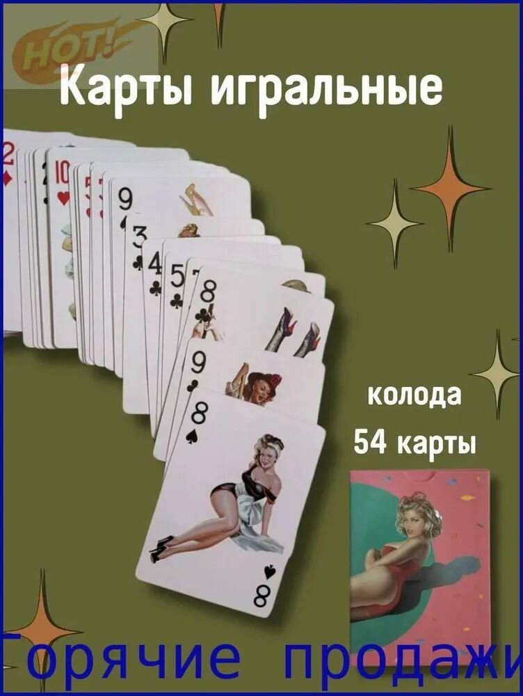 Карты игральные Девушки ретро эротика