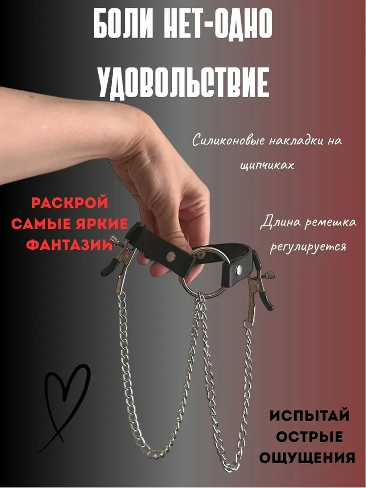 Зажимы для сосков с ошейником на цепочке БДСМ для женщин интимные, стимулятор для сосков, для ролевых игр