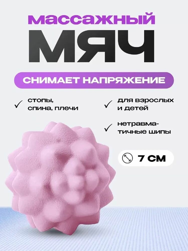 Спортивный массажный мяч