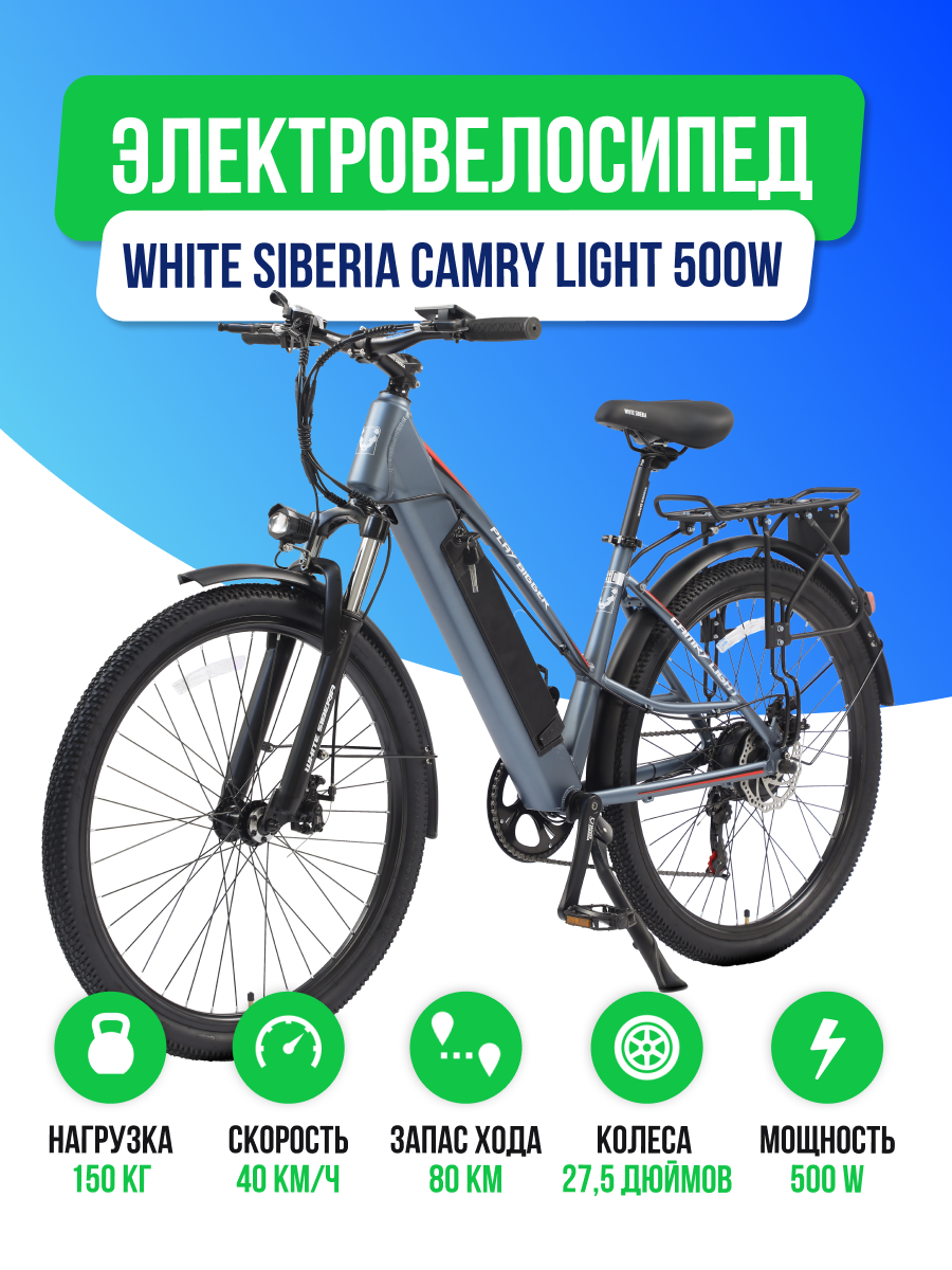 Электровелосипед WHITE SIBERIA CAMRY LIGHT 36V/11A 500W Snegir (Синий)