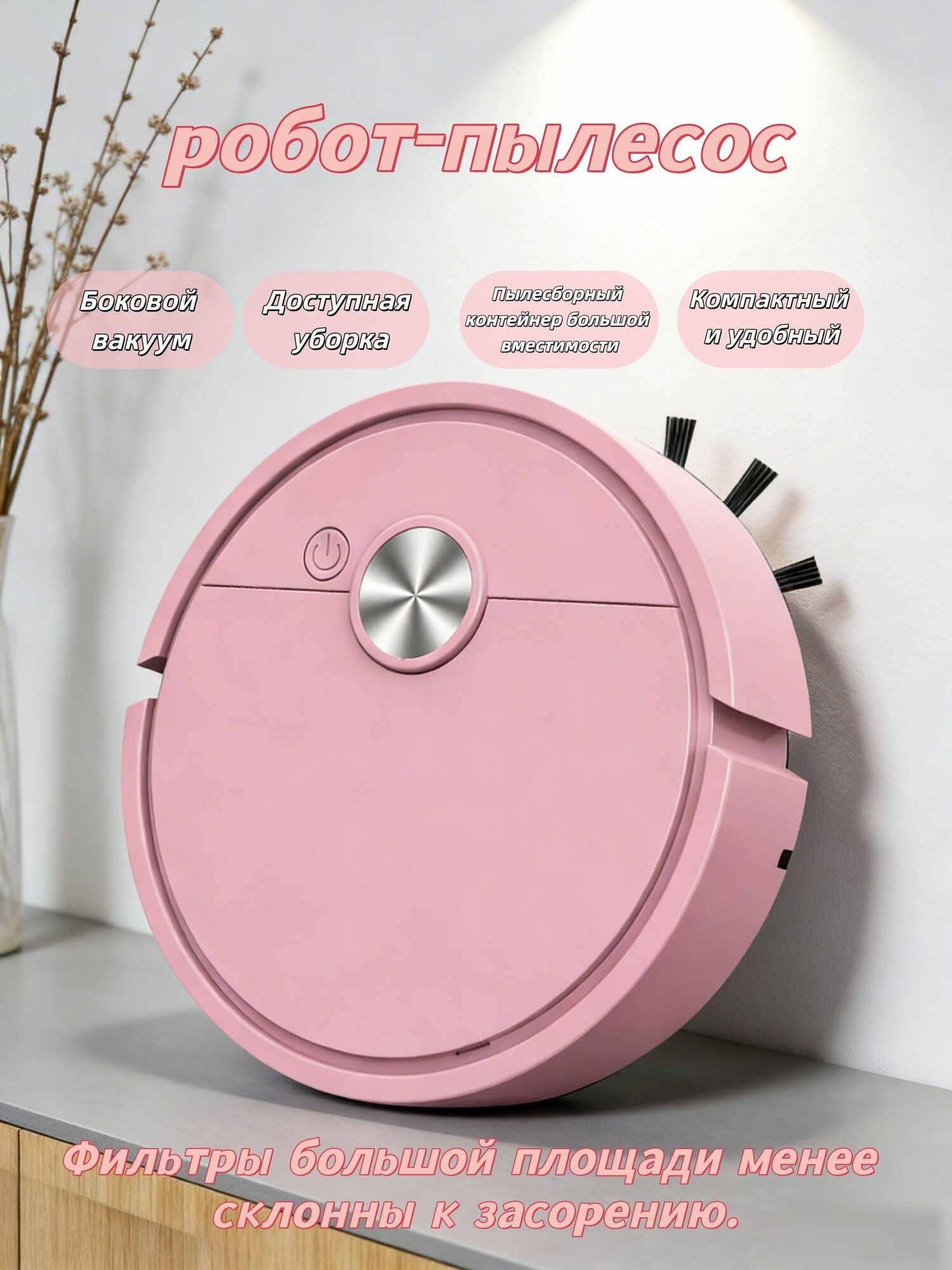 Робот-пылесос 3 в 1 с функцией подметания и влажной уборки пола. Умный робот-подметальщик.