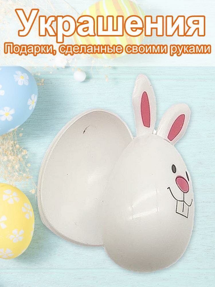 Пластиковые Пасхальные яйца с милым кроликом раскрашенные открытые яйца-игрушки для детей яйца-некоторые креативным дизайном