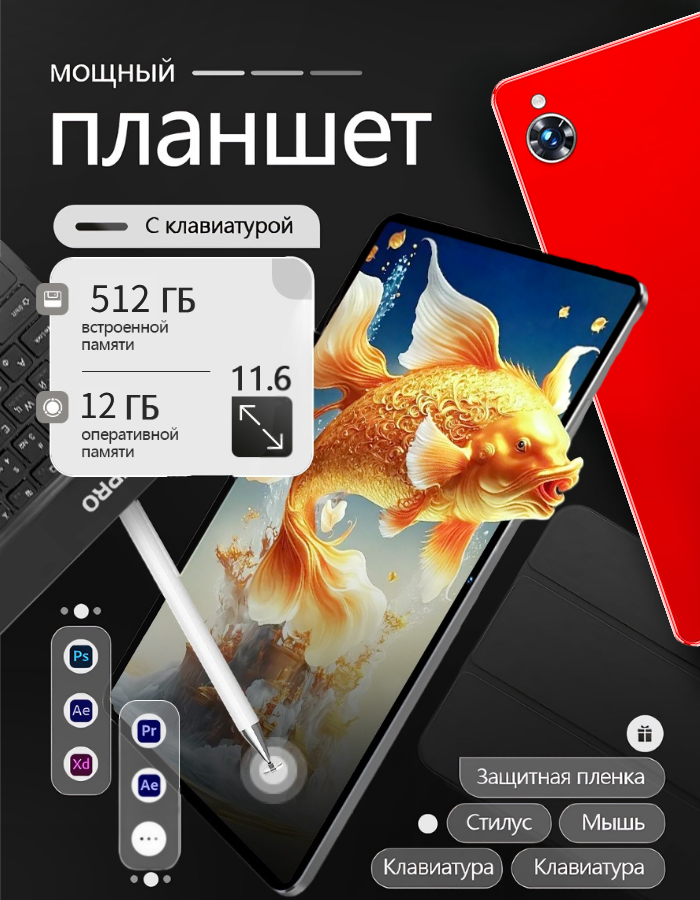 Планшет "M10" 12Гб+512Гб, с клавиатурой, мышкой и стилусом