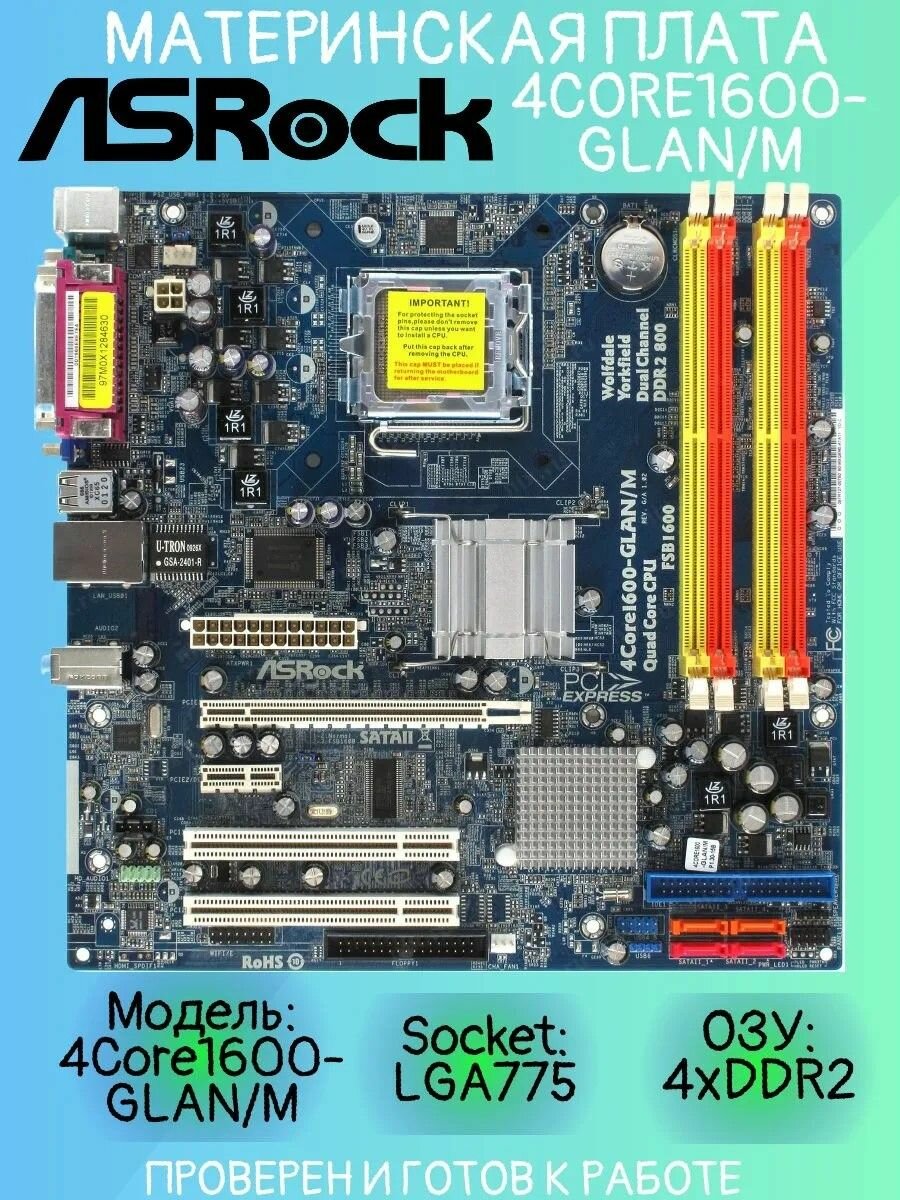 Материнская плата ASRock 4Core1600-GLAN/M