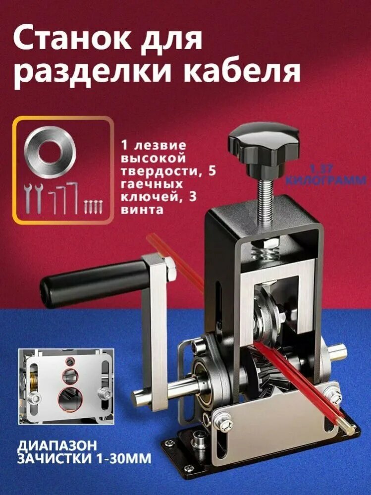 Станок для разделки кабеля,1-30мм станок для зачистки проводов для зачистки кабеля