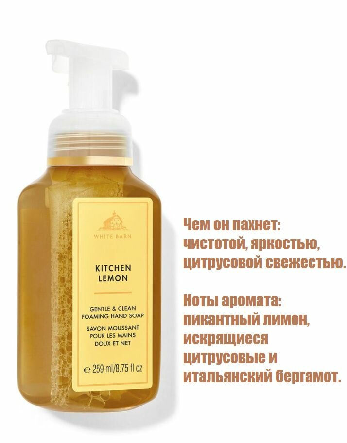 Bath and Body Works мыло пенка Kitchen Lemon (259 мл)