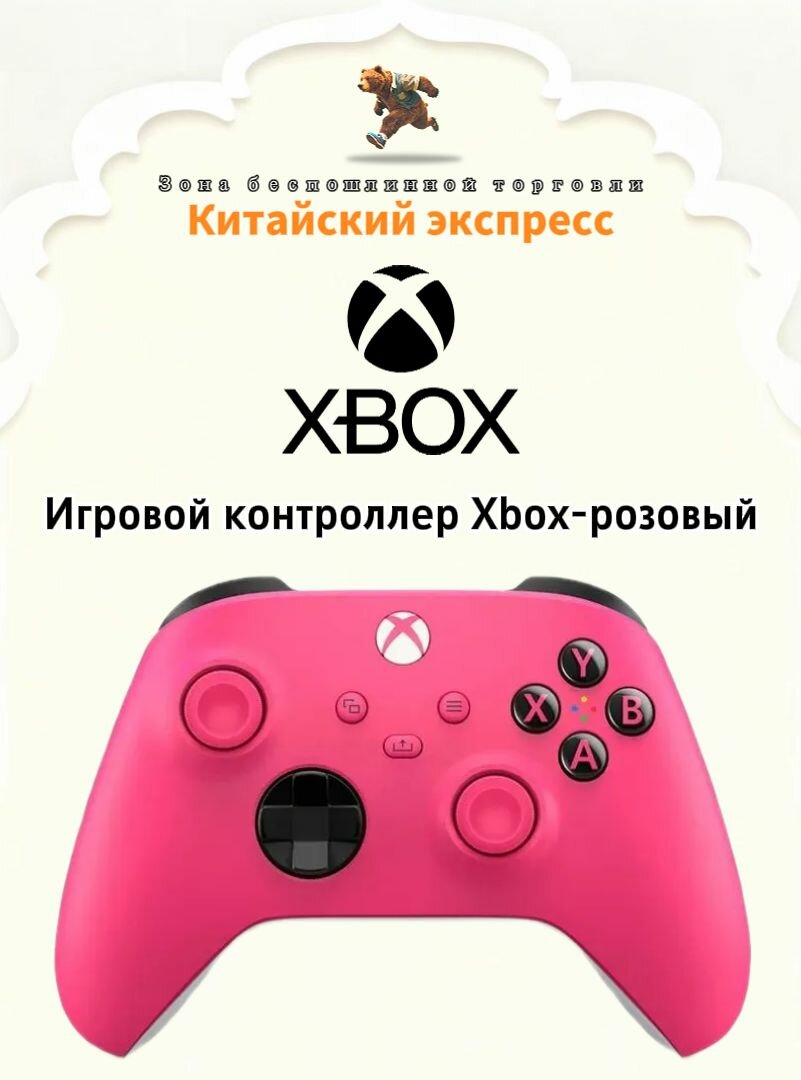 Беспроводной геймпад Microsoft Xbox Deep pink Bluetooth Совместим с Xbox/ПК/планшетами/мобильными телефонами/Steam