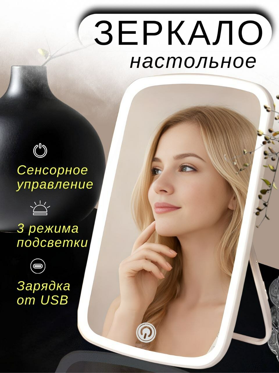 Зеркало складное настольное с led подсветкой для макияжа гримерное