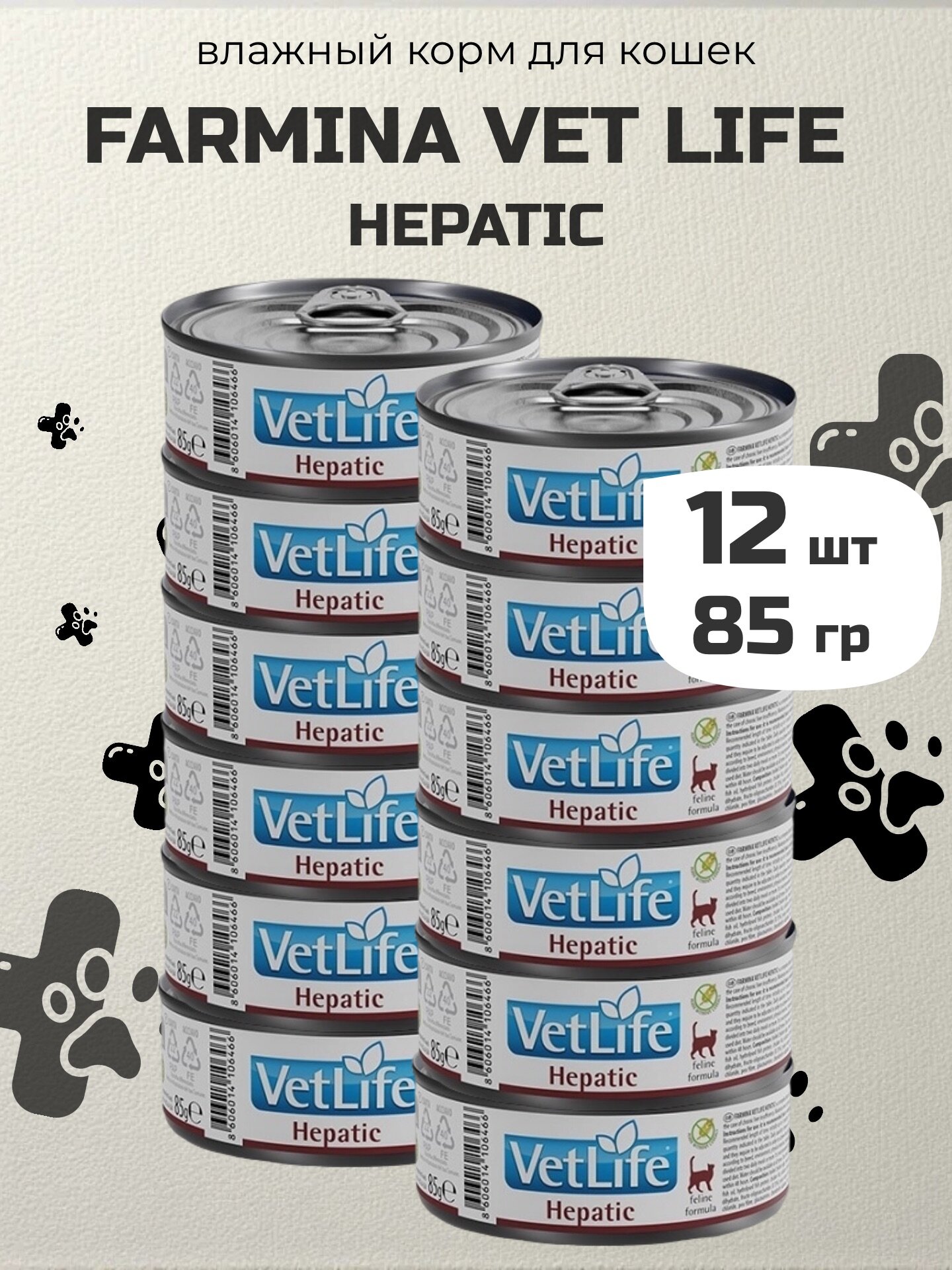 Влажный диетический корм Farmina Vet Life Cat Hepatic, для кошек при заболеваниях печени - 85 гр х 12 шт
