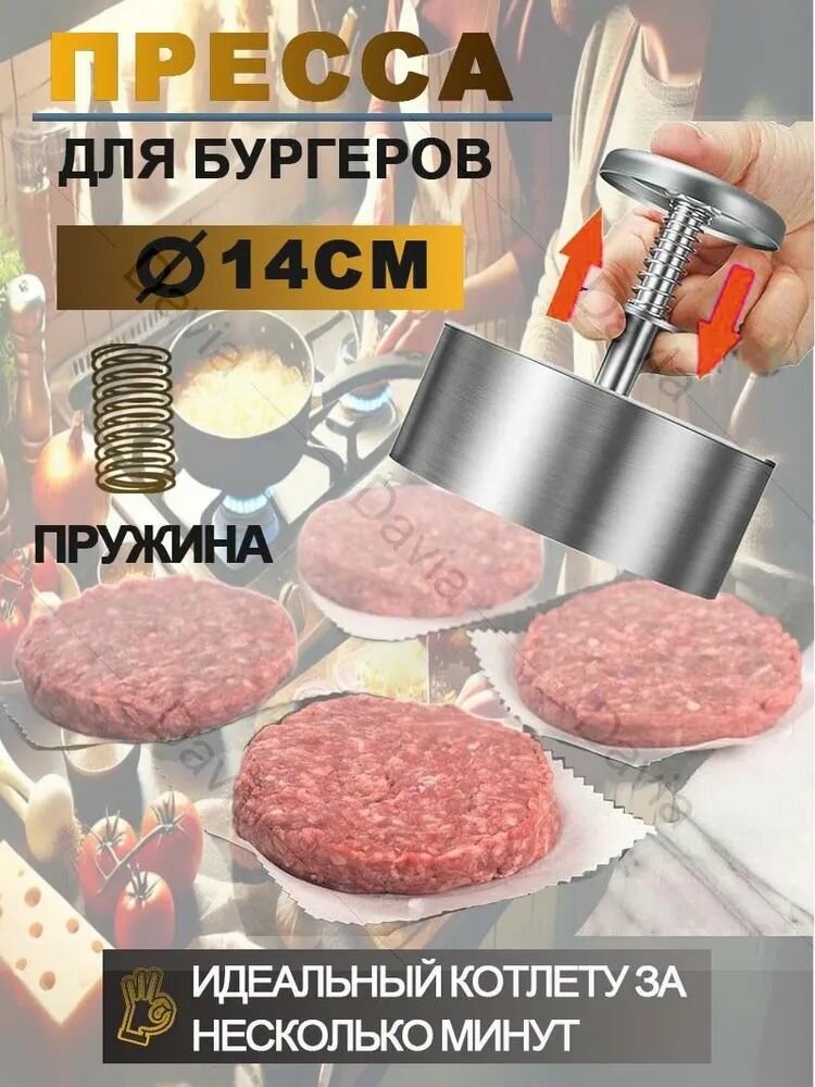 Форма для котлет 1 шт, 14 см, длина 14 см