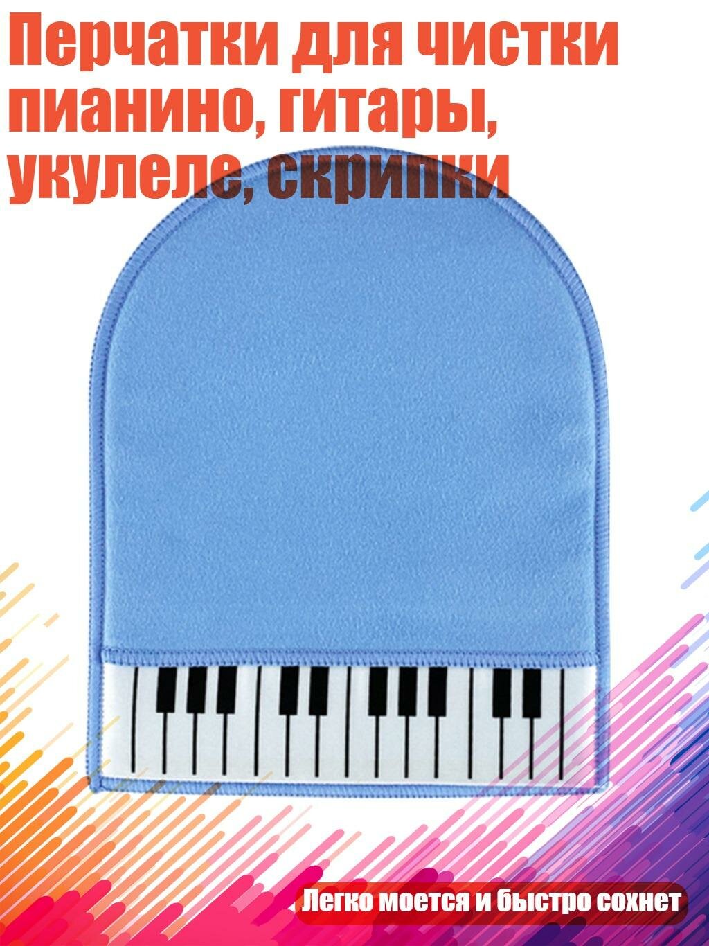 Перчатки для чистки пианино, гитары, укулеле, скрипки, Синий
