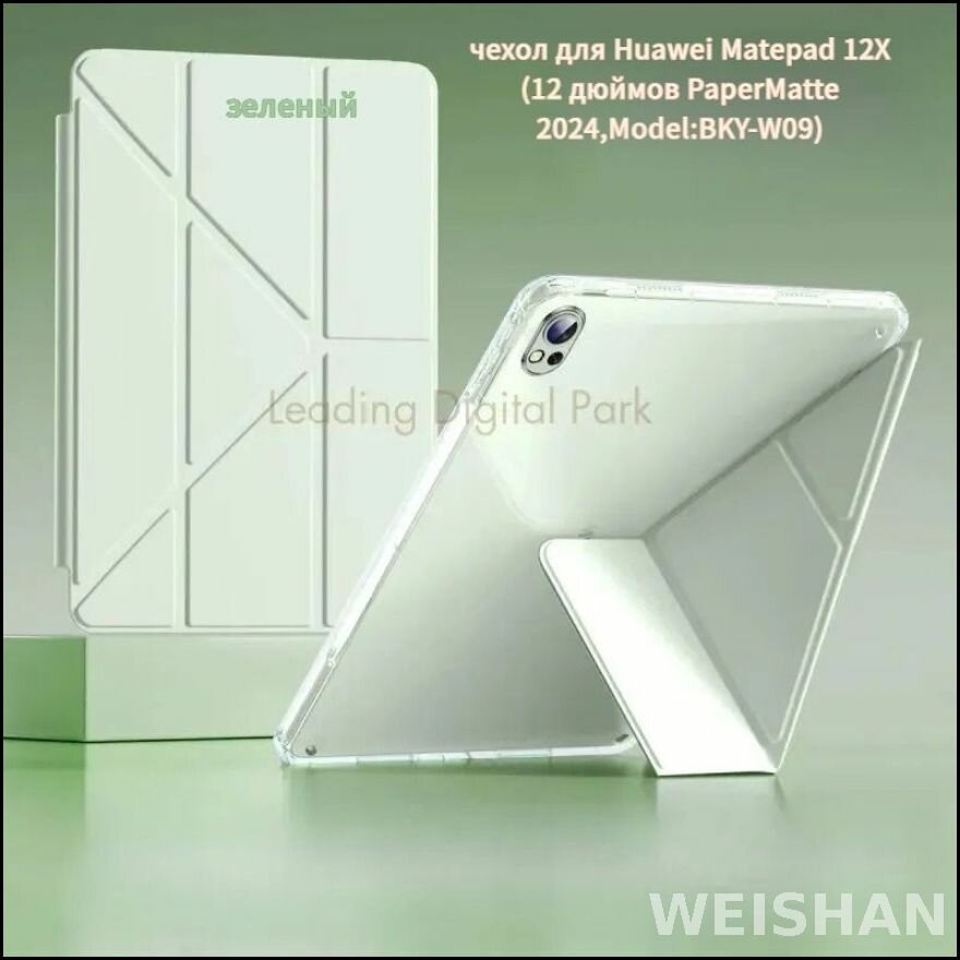 Применимо к Huawei Matepad 12X (12 дюймов PaperMatte 2024, Model: BKY-W09) Прозрачный Y-образный защитный чехол для планшета с гнездом для ручки