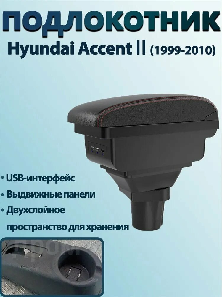 Подлокотник автомобильный