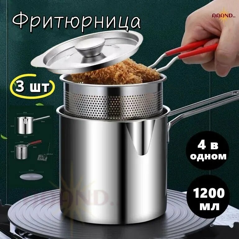 Фритюрница мини, с крышкой