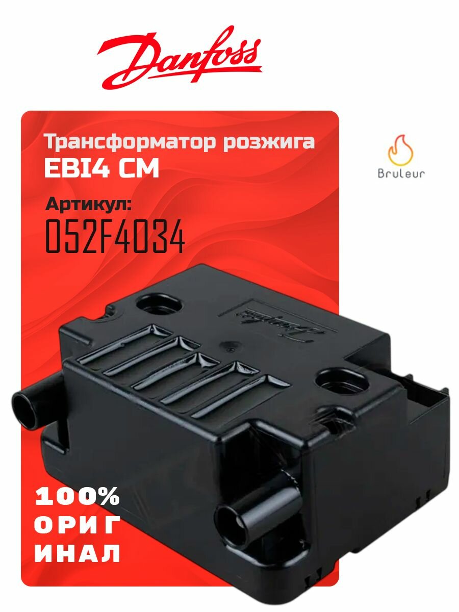 Трансформатор розжига Danfoss EBI4 CM, 052F4034 — фото 1