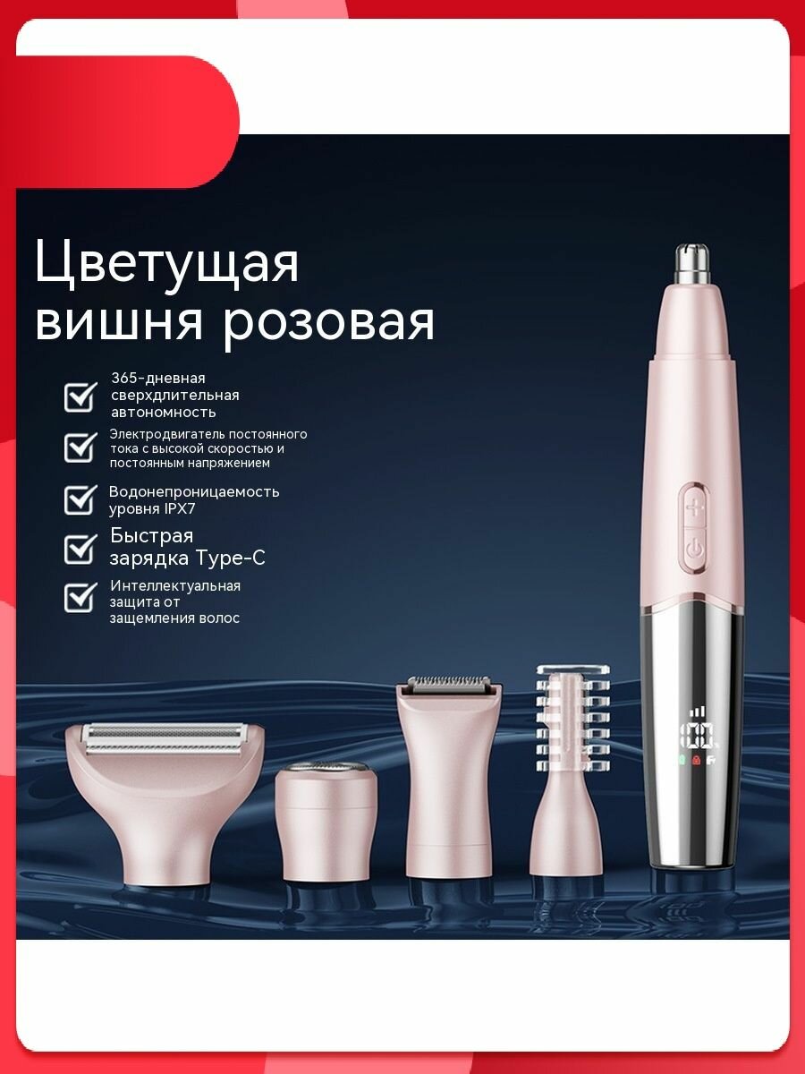 Бестселлер MIFK2028 с пятью насадками для тримминга