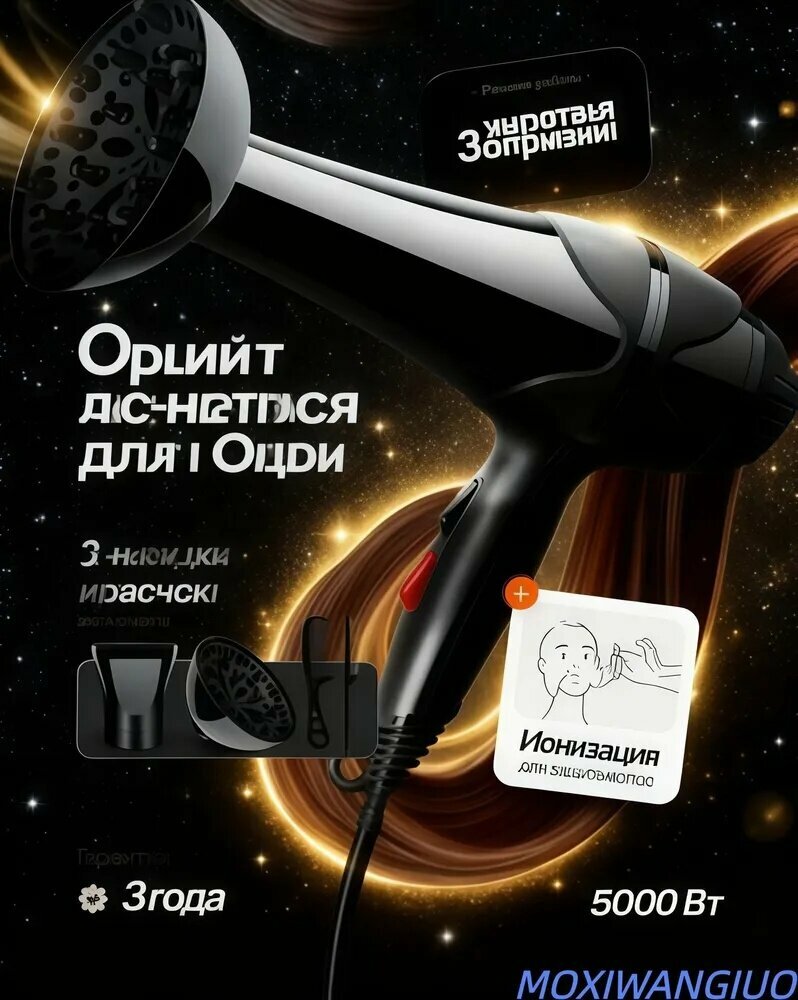 MOXIWANGLUO Фен для волос FE69D30D62E345BE8C948D89EF9C26C5 5000 Вт, скоростей 2, кол-во насадок 2, черный, черный матовый