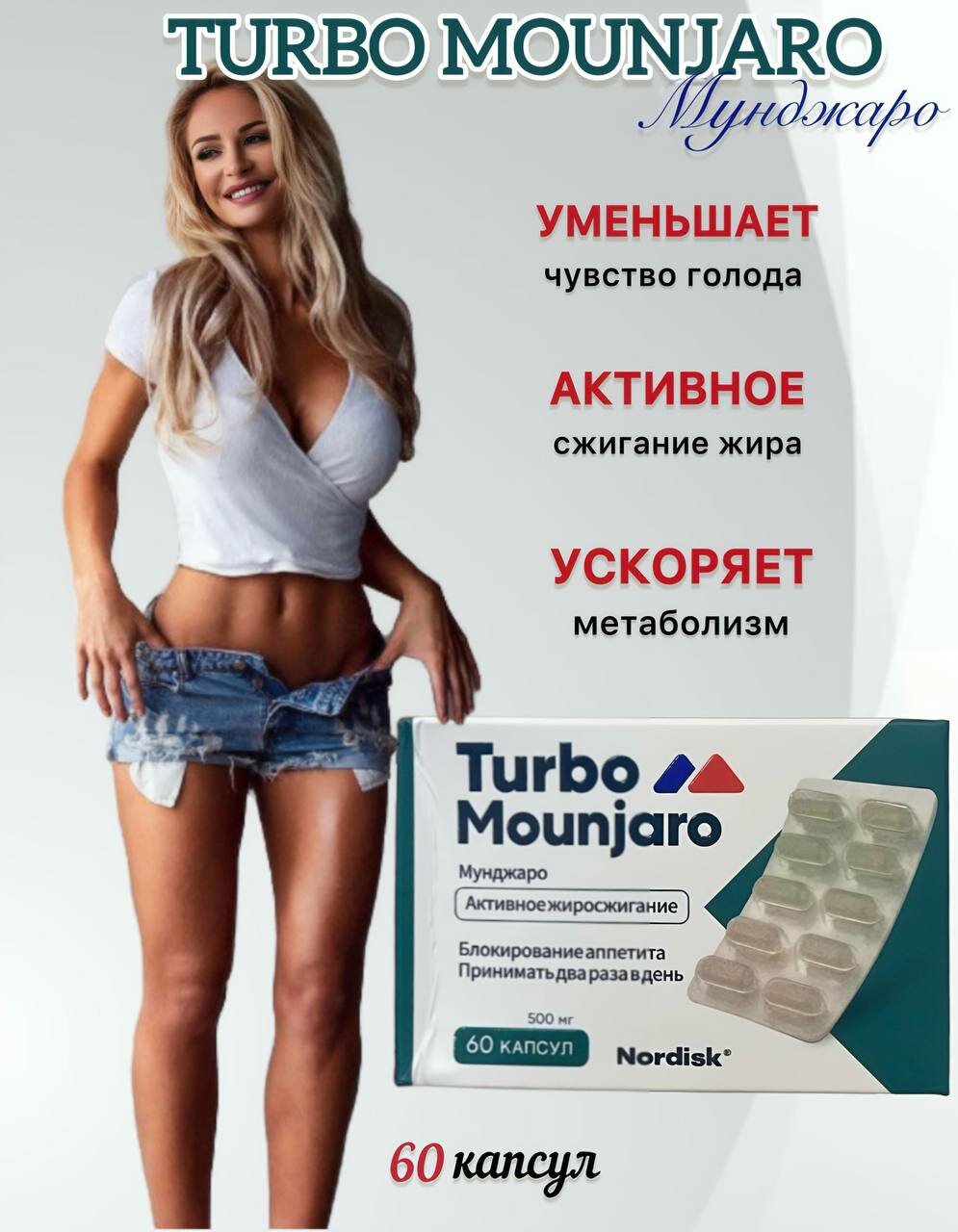 Мунджаро капсулы для похудения