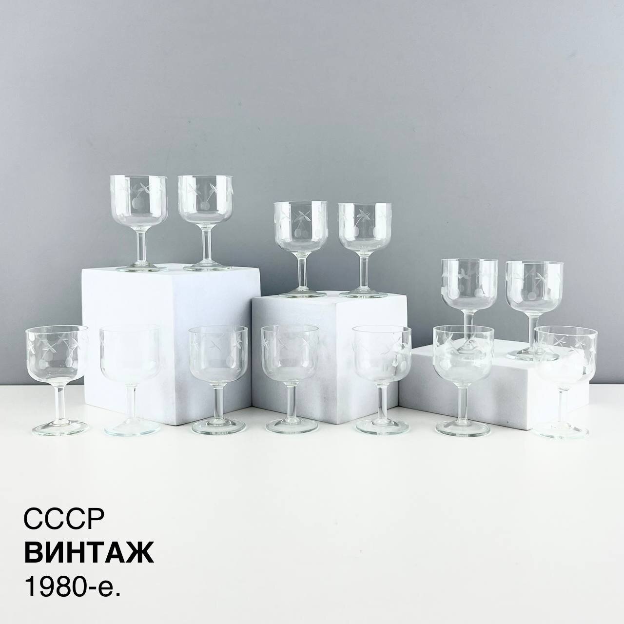 Винтажная рюмка "Вишенки". Набор 13 шт. Стекло. СССР, 1980-е.
