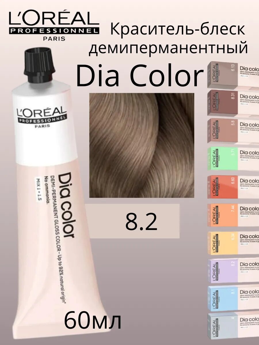 L'oreal Professionnel 8.2 краситель-блеск без аммиака, светлый блондин перламутровый Dia color, 60 мл
