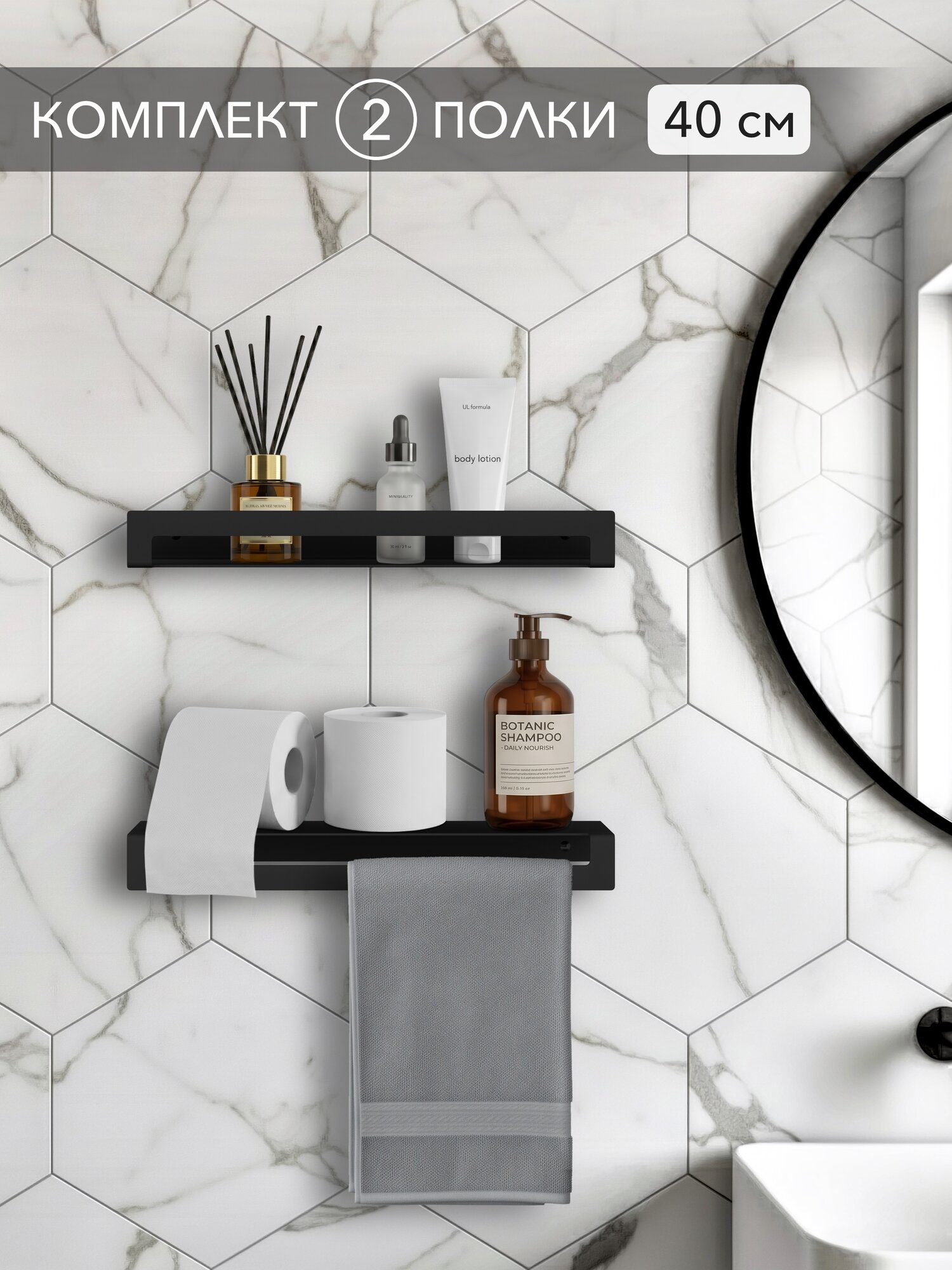 Полка для ванной и туалета над унитазом 40 см настенная черная полочка органайзер держатель бумаги полотенец 2 шт