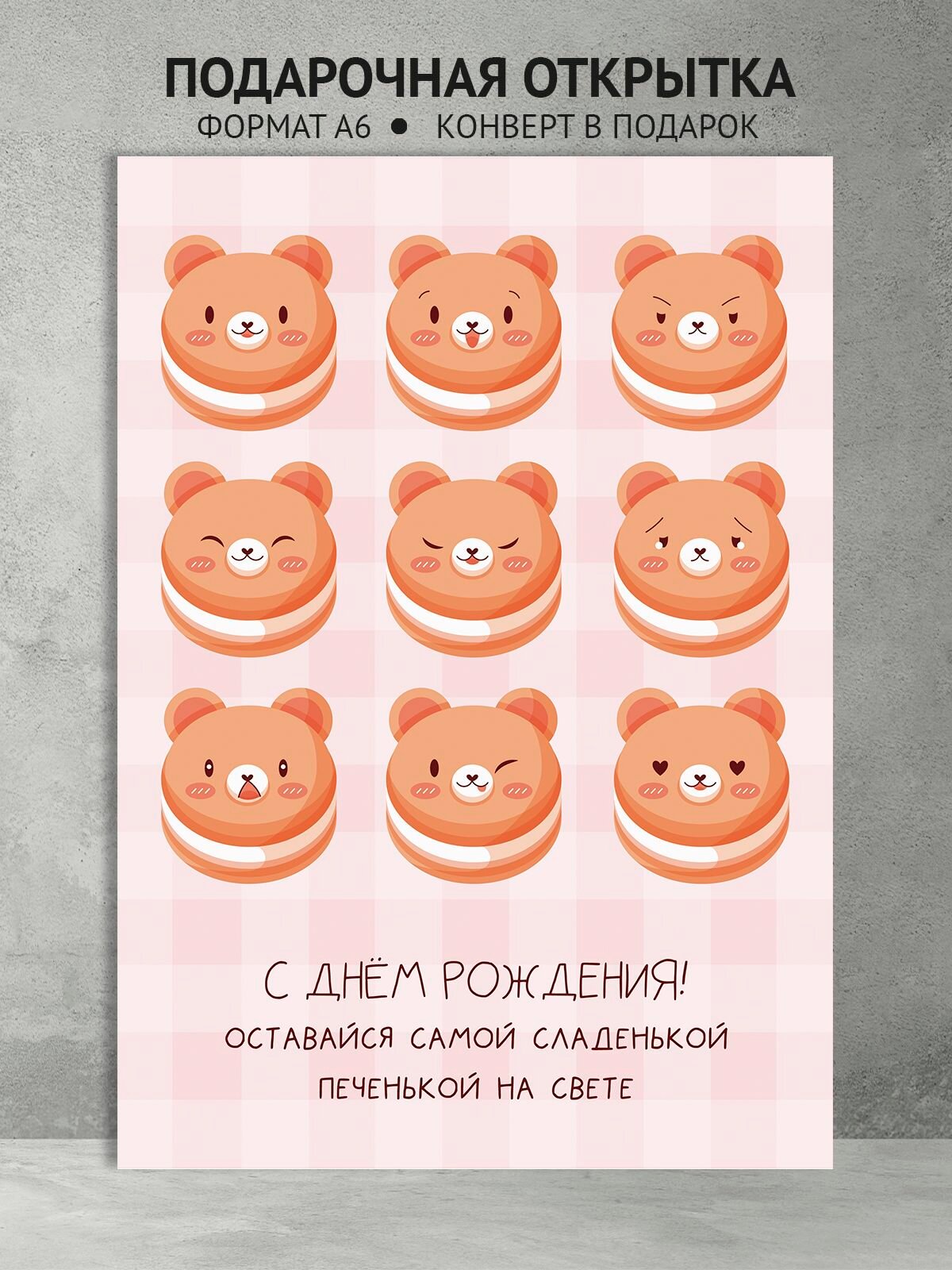 Подарочная открытка с днем рождения, с юбилеем, без повода