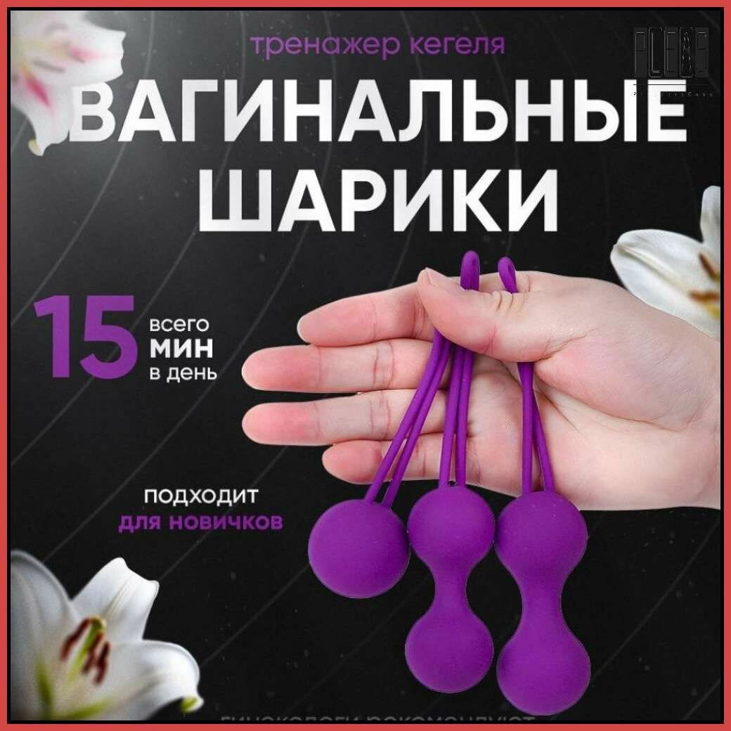 Вагинальные шарики для интимной мышечной тренировки, шариков кегеля, 3 шт