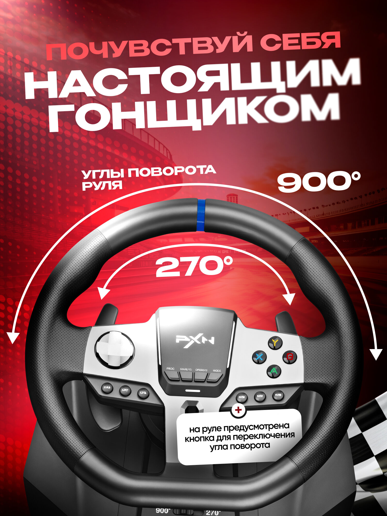 Руль PXN V9 Gen2, для PC, PS, Xbox, Nintendo, совместим с играми, виброотдача